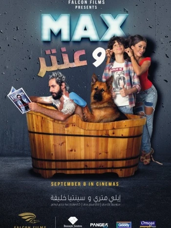 Max w Antar | Moviepedia | Fandom