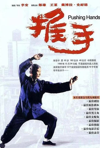 Pushing Hands | Moviepedia | Fandom