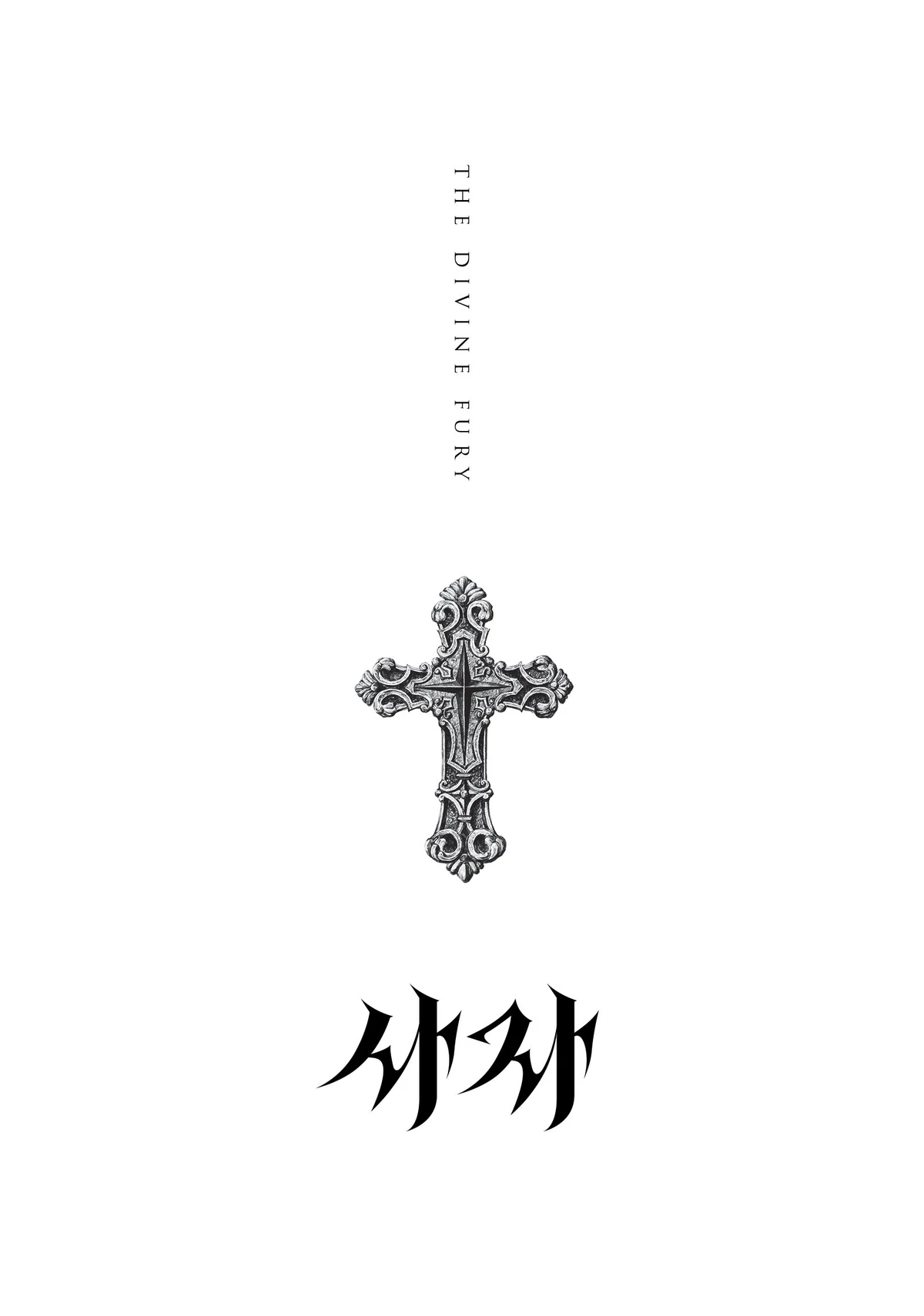 The Divine Fury | Moviepedia | Fandom