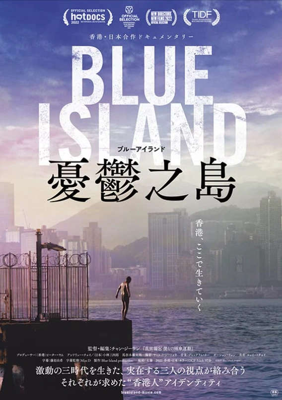 Blue Island (2022) | Moviepedia | Fandom