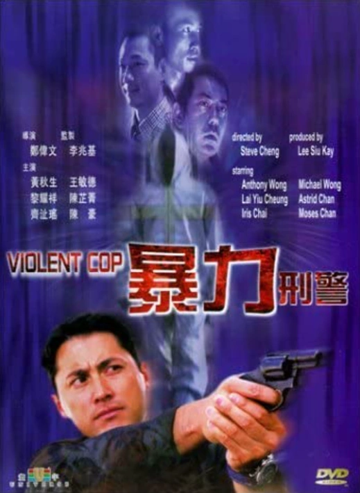 Violent Cop (2000, Steve Cheng) | Moviepedia | Fandom