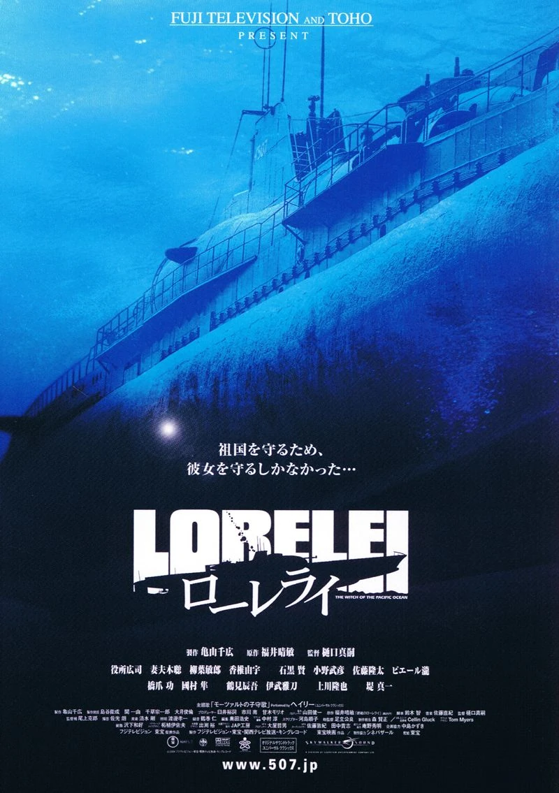 Lorelei: The Witch of the Pacific Ocean | Moviepedia | Fandom
