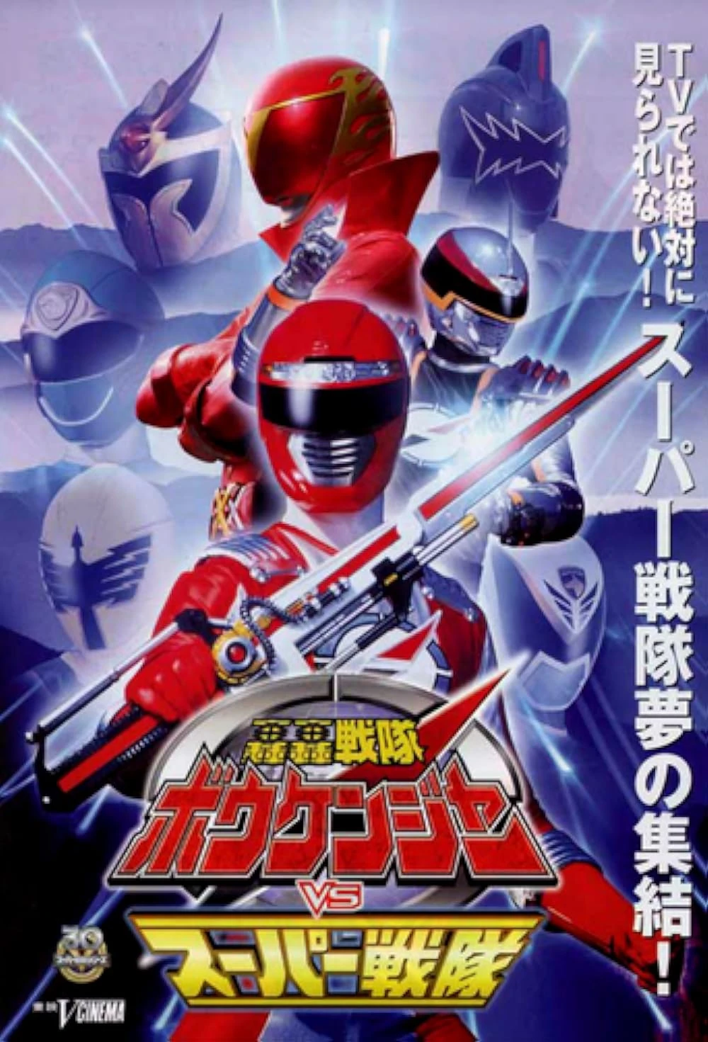 GoGo Sentai Boukenger vs. Super Sentai | Filmreception Wiki | Fandom
