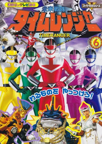 Mirai Sentai Timeranger vs. GoGoFive | Filmreception Wiki | Fandom