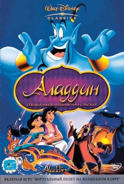 Aladdin 1992 Dvdrip