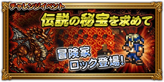 Locke Cole (Record Keeper) | Final Fantasy Wiki | Fandom