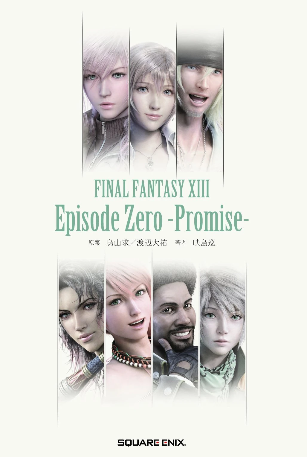 Final Fantasy XIII Episode Zero -Promise- | Final Fantasy Wiki | Fandom