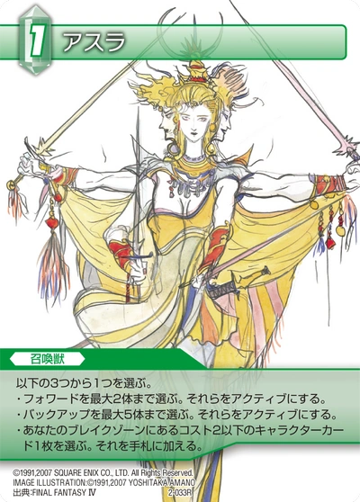 Asura (creature) | Final Fantasy Wiki | Fandom