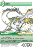 Wind drake | Final Fantasy Wiki | Fandom