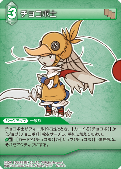 Chocobo Knight (job) | Final Fantasy Wiki | Fandom