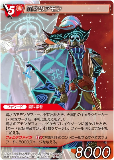 Amon | Final Fantasy Wiki | Fandom