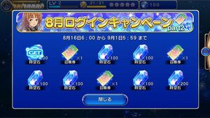 Login Bonus | Final Fantasy Wiki | Fandom