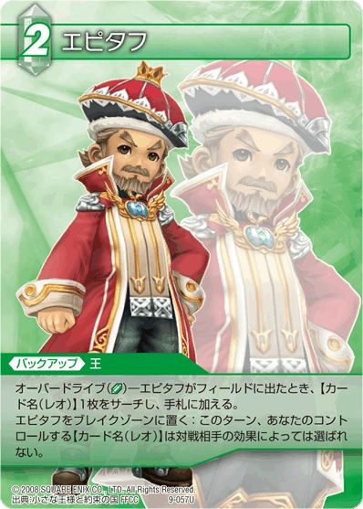 Epitav | Final Fantasy Wiki | Fandom