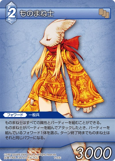 Mime (job) | Final Fantasy Wiki | Fandom