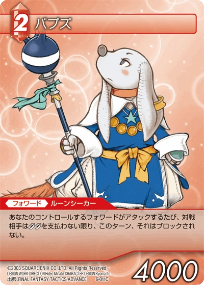 Nu mou | Final Fantasy Wiki | Fandom