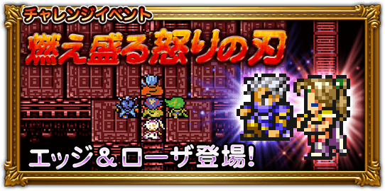 Edge Geraldine (Record Keeper) | Final Fantasy Wiki | Fandom