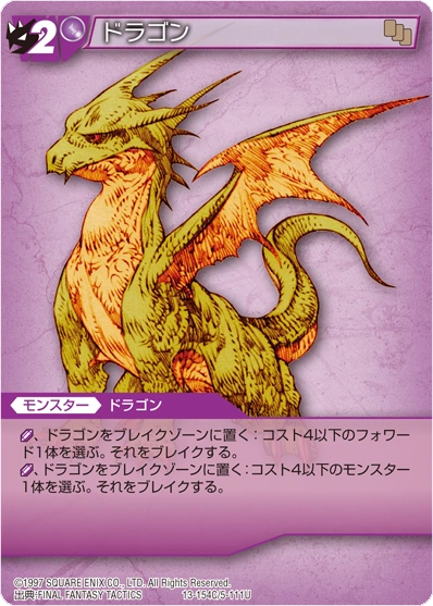 Dragon (Tactics) | Final Fantasy Wiki | Fandom