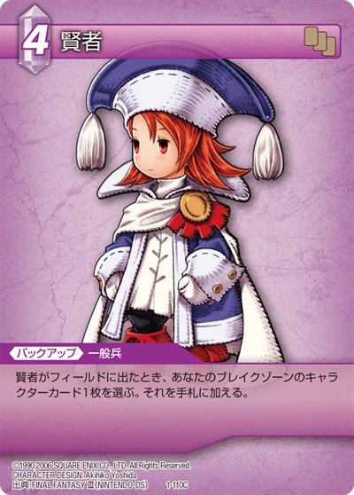 Sage (job) | Final Fantasy Wiki | Fandom