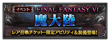 The Floating Continent | Final Fantasy Wiki | Fandom