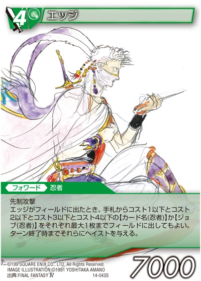 Edge (5) | Final Fantasy Trading Card Game Wiki | Fandom