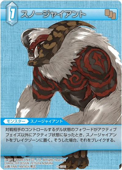 Snow Giant | Final Fantasy Trading Card Game Wiki | Fandom