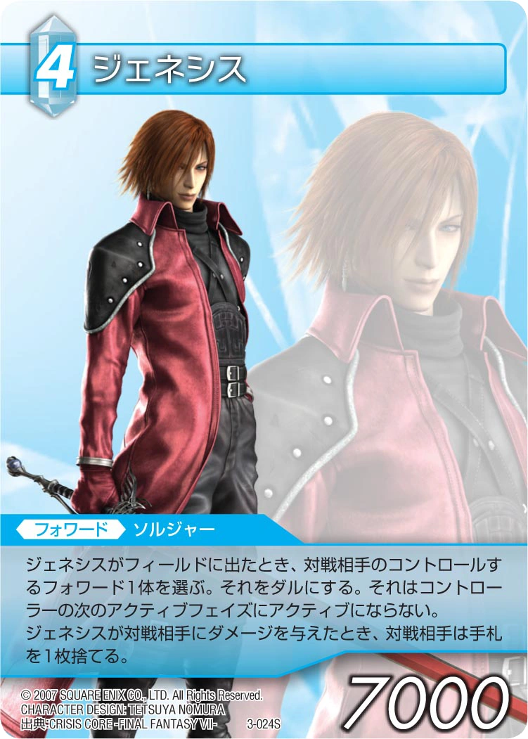 Genesis | Final Fantasy Trading Card Game Wiki | Fandom