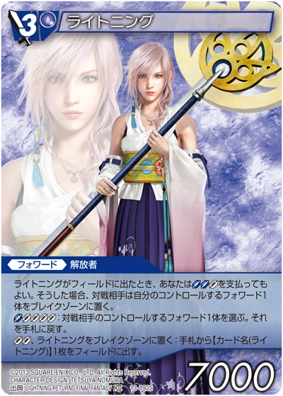 Lightning (8) | Final Fantasy Trading Card Game Wiki | Fandom