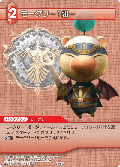 Class First Moogle | Final Fantasy Trading Card Game Wiki | Fandom