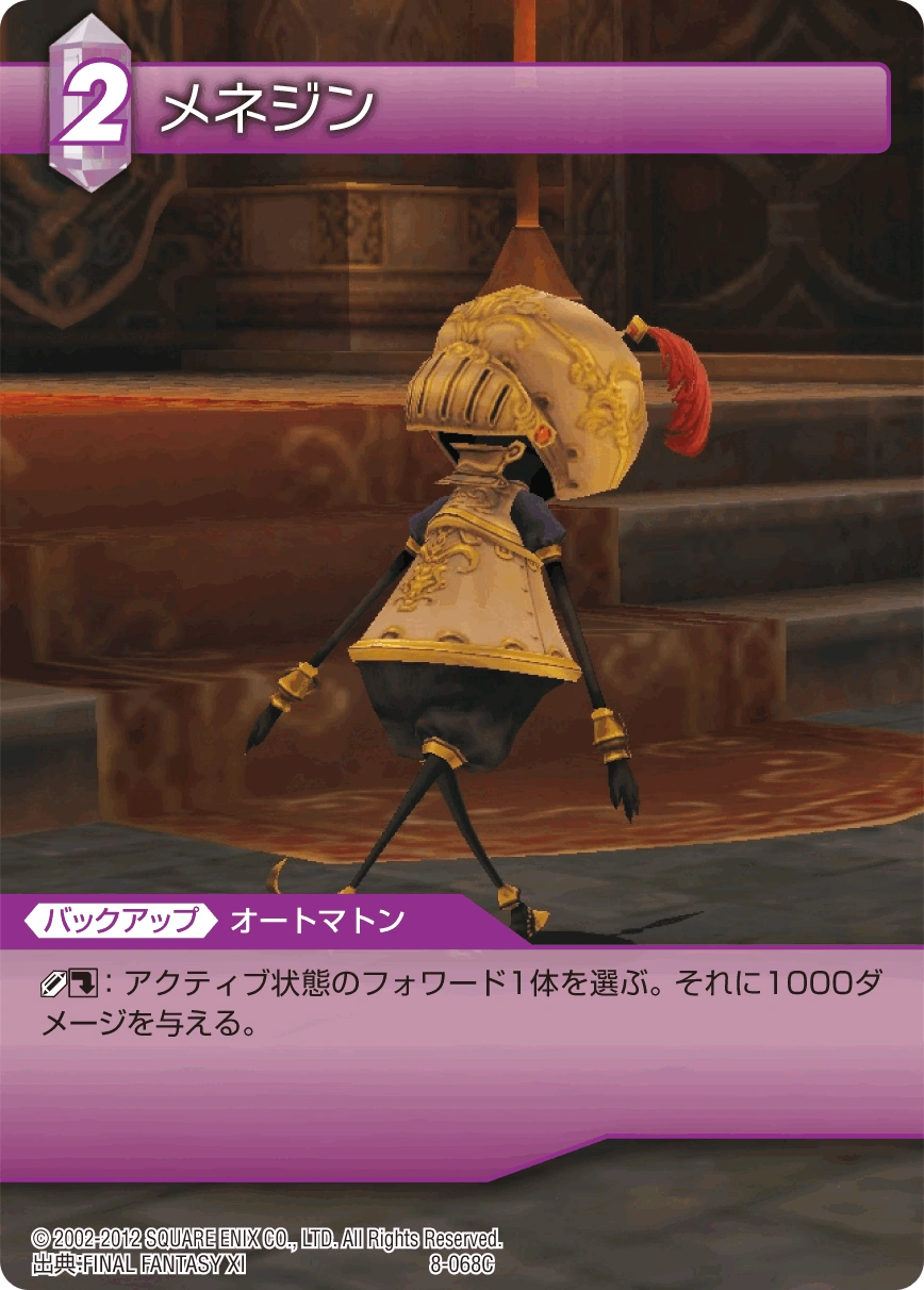 Mnejing | Final Fantasy Trading Card Game Wiki | Fandom