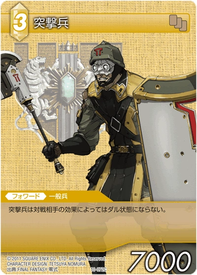 Storm Trooper | Final Fantasy Trading Card Game Wiki | Fandom