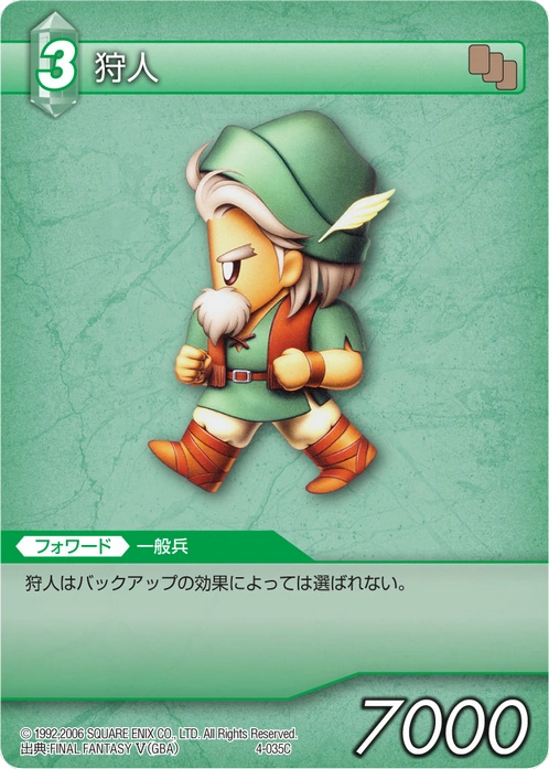 Ranger (3) | Final Fantasy Trading Card Game Wiki | Fandom