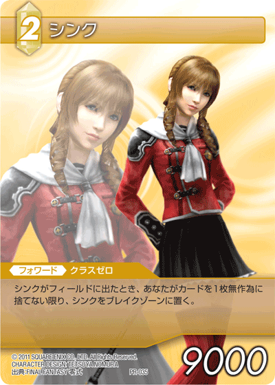 Cinque (A) | Final Fantasy Trading Card Game Wiki | Fandom