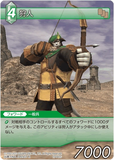 Ranger (7) | Final Fantasy Trading Card Game Wiki | Fandom