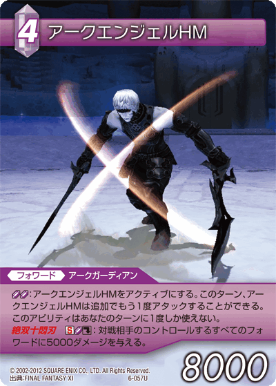 Ark Angel HM | Final Fantasy Trading Card Game Wiki | Fandom