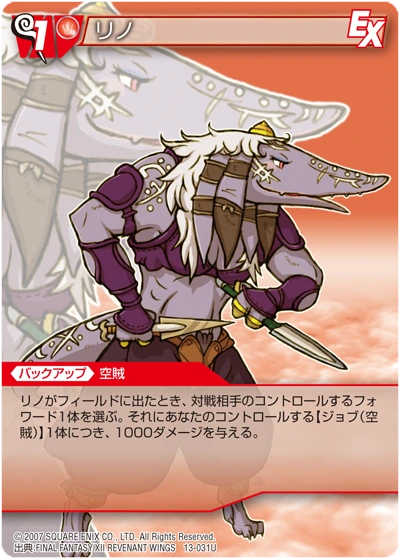 Rinok | Final Fantasy Trading Card Game Wiki | Fandom