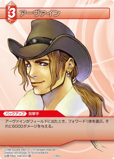 Irvine | Final Fantasy Trading Card Game Wiki | Fandom