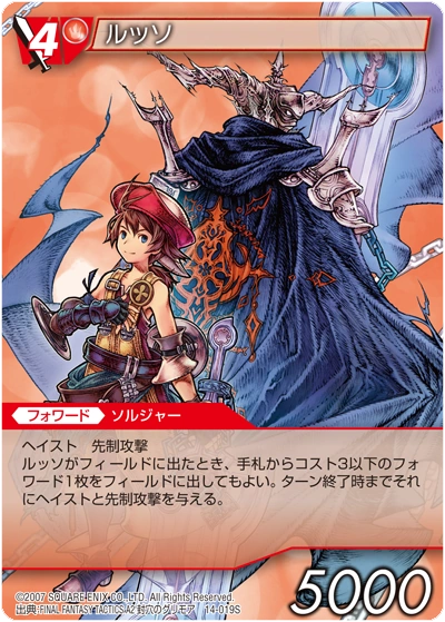 Luso (4) | Final Fantasy Trading Card Game Wiki | Fandom