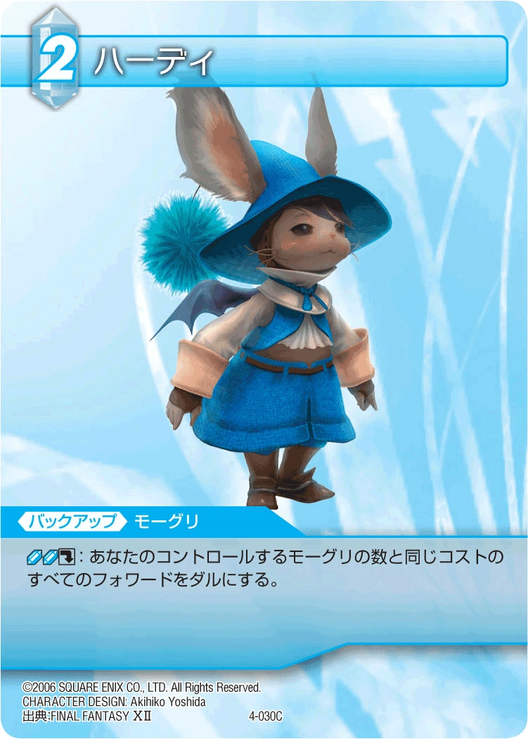 Hurdy | Final Fantasy Trading Card Game Wiki | Fandom