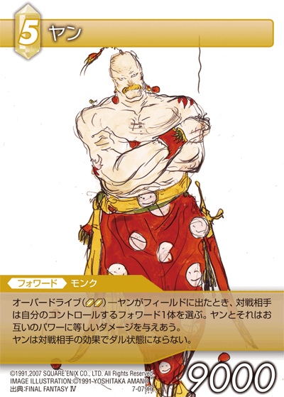 Yang (4) | Final Fantasy Trading Card Game Wiki | Fandom