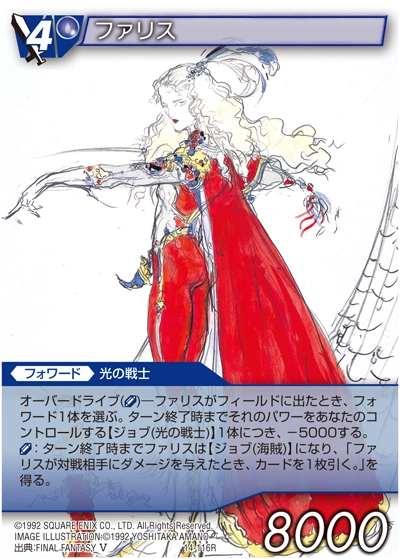 Faris (5) | Final Fantasy Trading Card Game Wiki | Fandom
