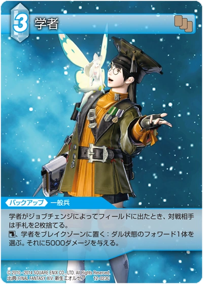 Scholar (8) | Final Fantasy Trading Card Game Wiki | Fandom