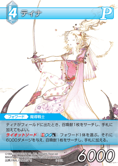 Terra (2) | Final Fantasy Trading Card Game Wiki | Fandom