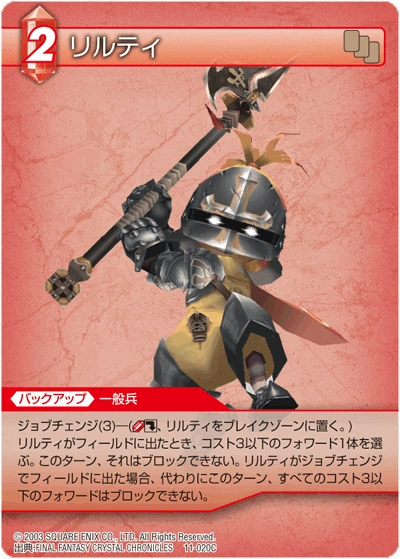 Lilty (1) | Final Fantasy Trading Card Game Wiki | Fandom