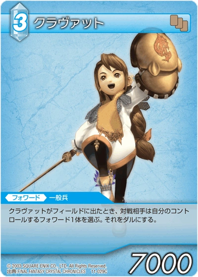 Clavat (2) | Final Fantasy Trading Card Game Wiki | Fandom