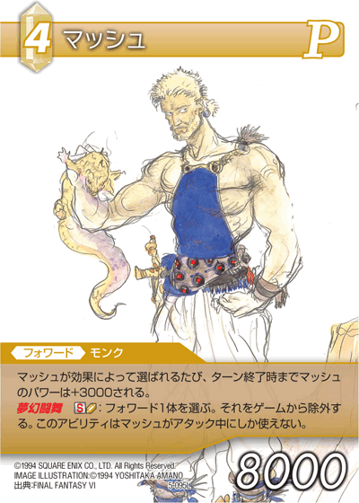 Sabin | Final Fantasy Trading Card Game Wiki | Fandom