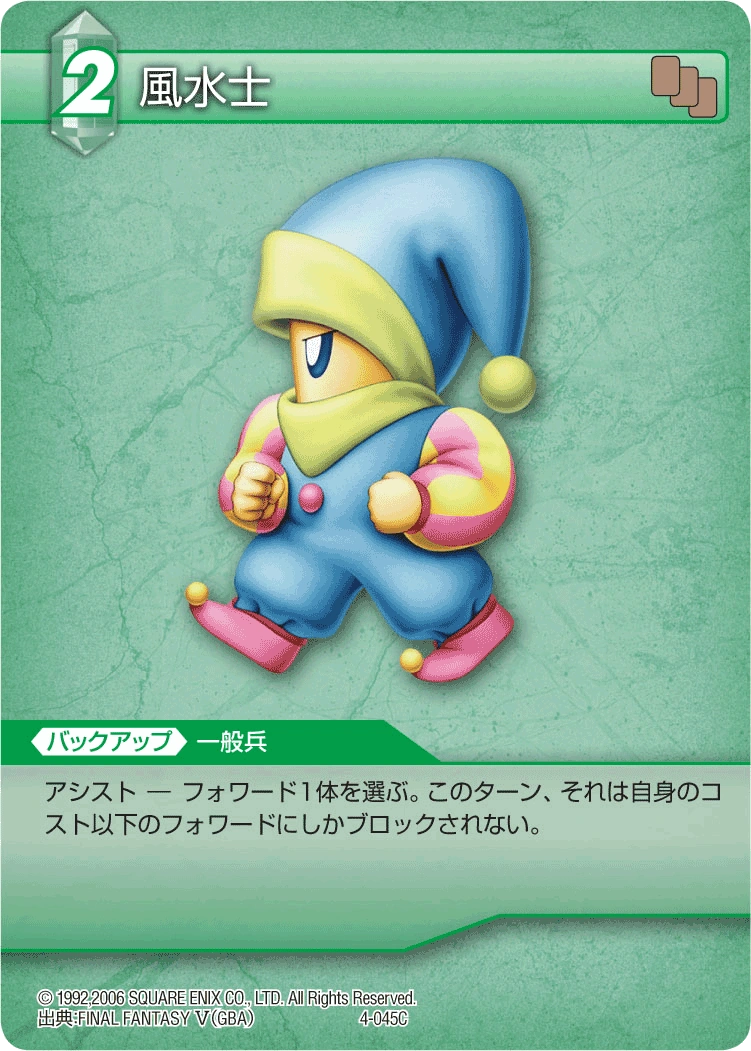 Geomancer (3) | Final Fantasy Trading Card Game Wiki | Fandom
