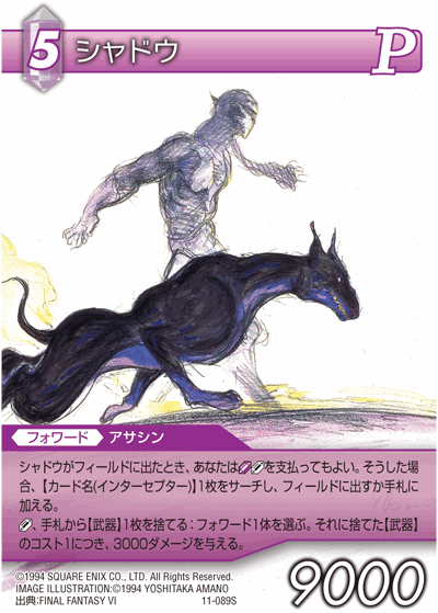 Shadow (3) | Final Fantasy Trading Card Game Wiki | Fandom