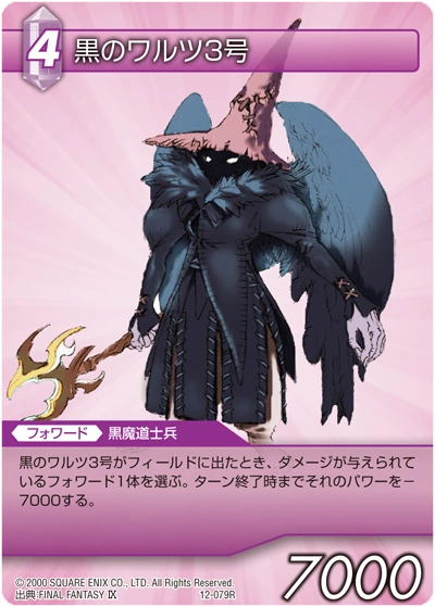 Black Waltz 3 (3) | Final Fantasy Trading Card Game Wiki | Fandom