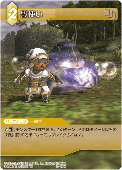 Beast Trainer (2) | Final Fantasy Trading Card Game Wiki | Fandom