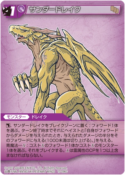 Thunder Drake | Final Fantasy Trading Card Game Wiki | Fandom